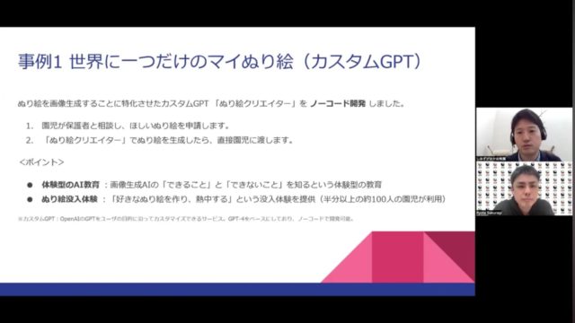 幼稚園におけるAIを活用したDXの事例 – 生成AIで業務効率化と新たな価値創出を実現｜TechTrends