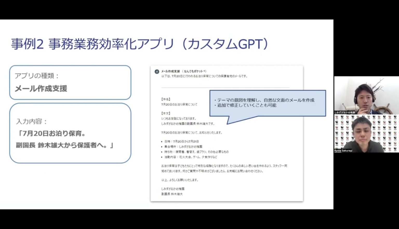 幼稚園におけるAIを活用したDXの事例 – 生成AIで業務効率化と新たな価値創出を実現｜TechTrends