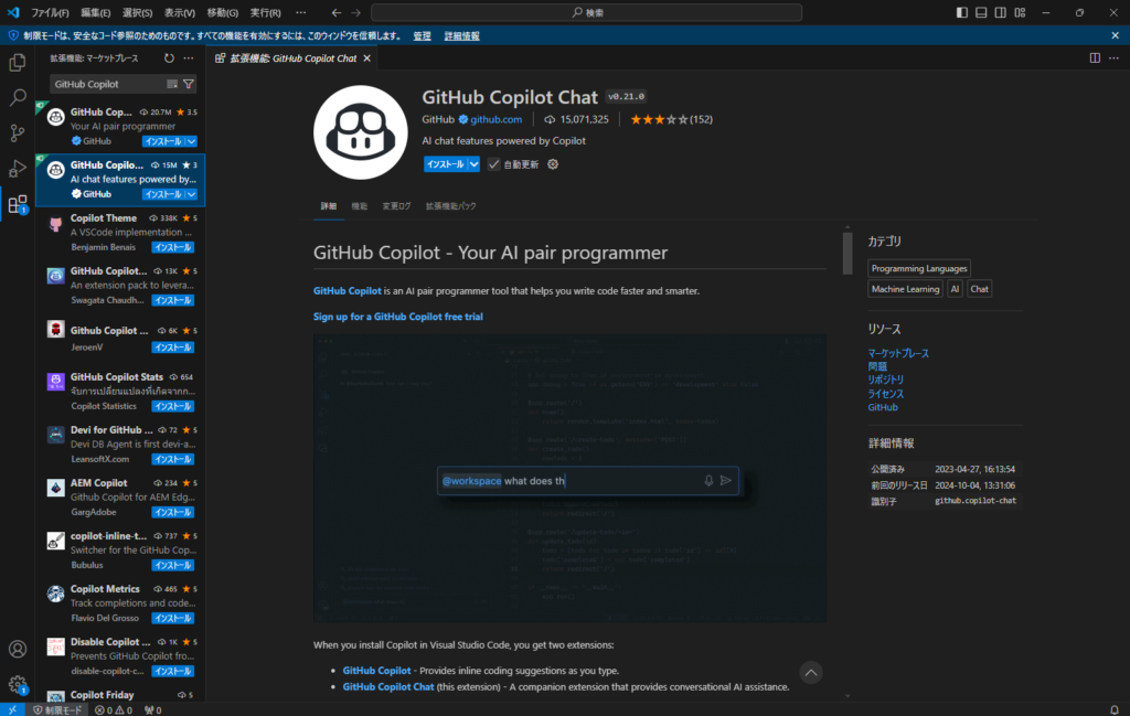 システム開発を3倍速く！プログラマの生成AI入門「GitHub Copilot」編｜TechTrends